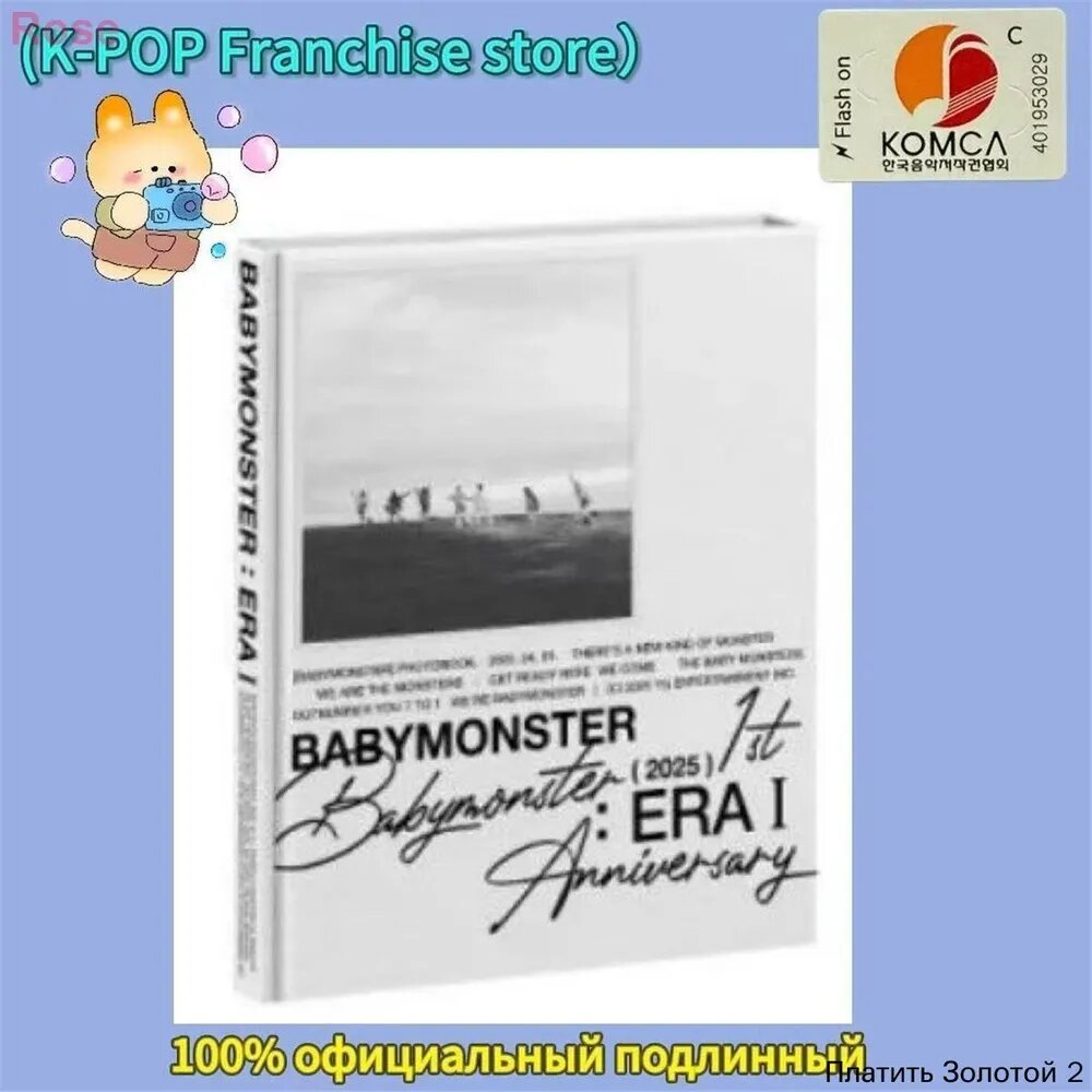 Альбом BABYMONSTER : ERA l BABYMONSTER 1st Anniversary Photobook 2025