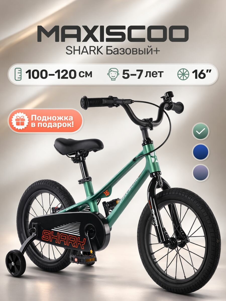 Велосипед детский двухколесный Maxiscoo SHARK Базовый 16" (2026) MSC-SH1651B