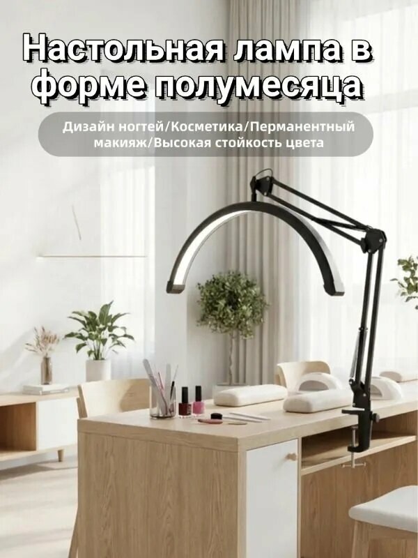 Лампа дуга для наращивания ресниц и маникюра бестеневая