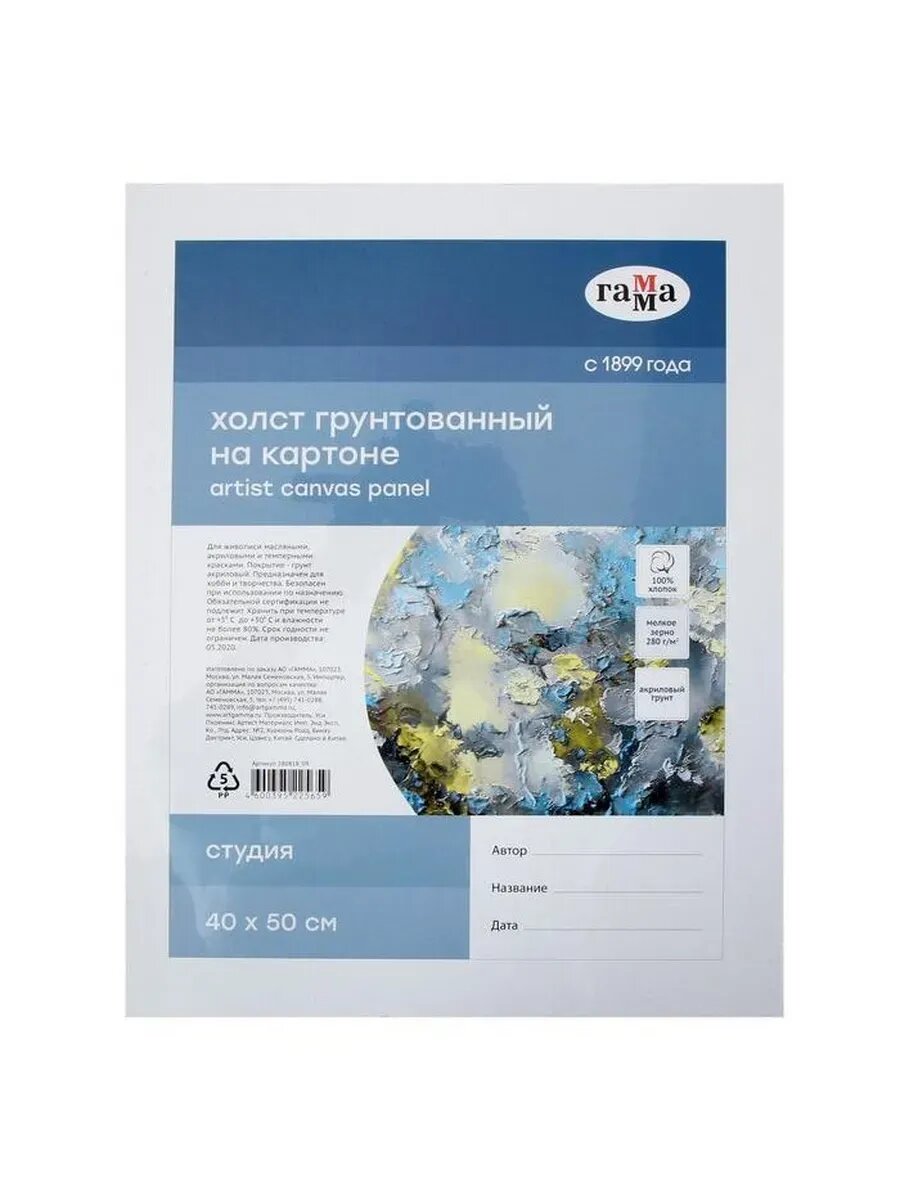 Холст для рисования на картоне «Студия»