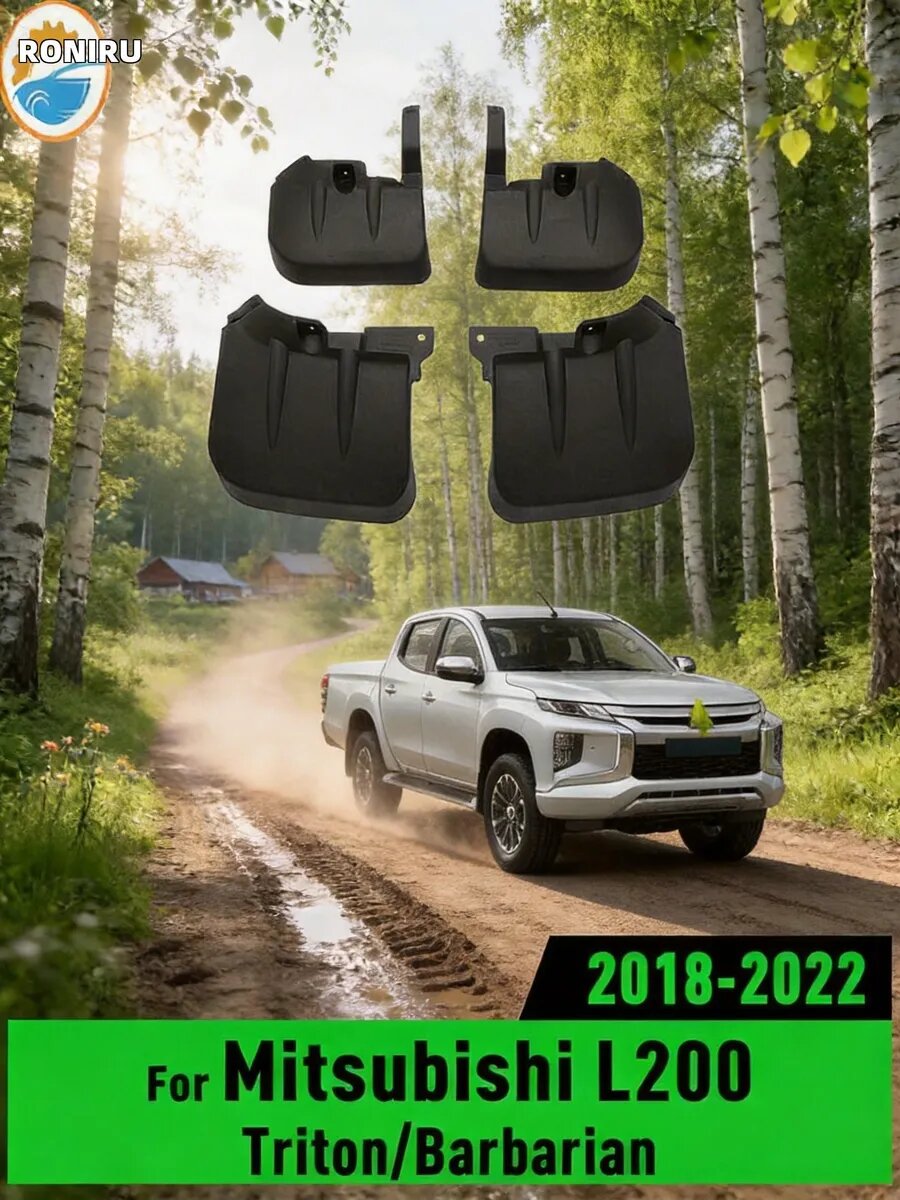 Защита порогов и боков кузова — брызговики SwepPad для Mitsubishi L200 Triton Barbarian 2018-2022 комплект из 4
