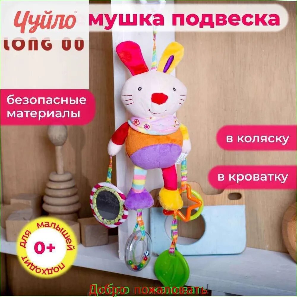 Погремушка - подвеска в коляску, кроватку / развивающая игрушка собачка