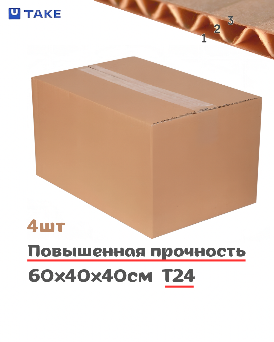 Коробки для хранения и переезда 600х400х400, Т24, трехслойные