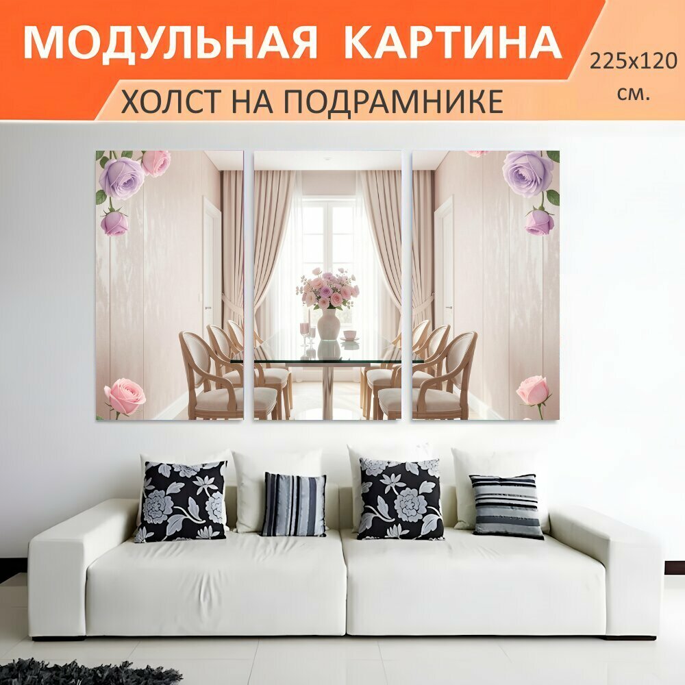 Модульная картина на холсте "Розовые и лавандовые розы в интерьере. Светлая столовая в пастельной гамме с панорамным окном." триптих на подрамнике 225х120 см. для интерьера
