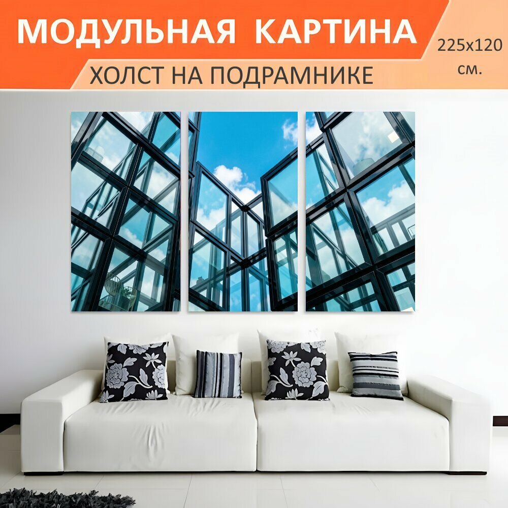 Модульная картина на холсте "Стеклянные фасады и небо. Современная архитектурная композиция с зеркальными панелями, отражающими." триптих на подрамнике 225х120 см. для интерьера