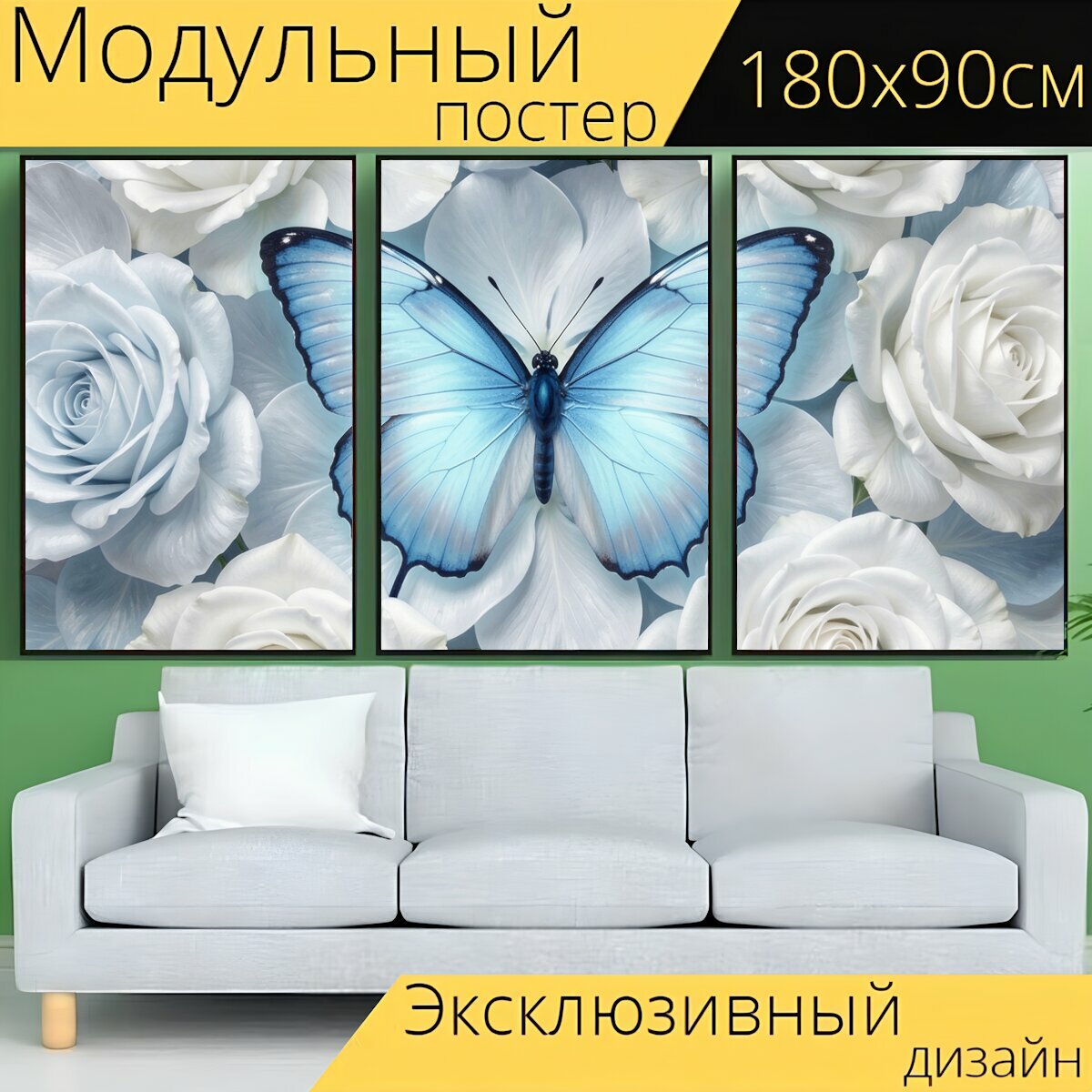 Модульный постер "Голубая бабочка среди белых роз. Нежная композиция с небесно-голубым крылатым насекомым в окружении кремовых и." 180 x 90 см. для интерьера на стену в тубусе