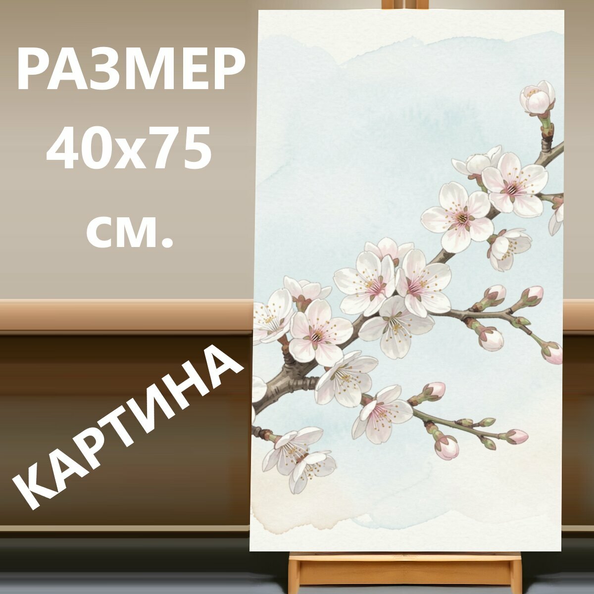 Картина на холсте "Весенние цветущие ветви сакуры. Нежная акварельная композиция с цветущими ветвями вишни, бело-розовыми бутонами и лепестками." на подрамнике 75х40 см. для интерьера