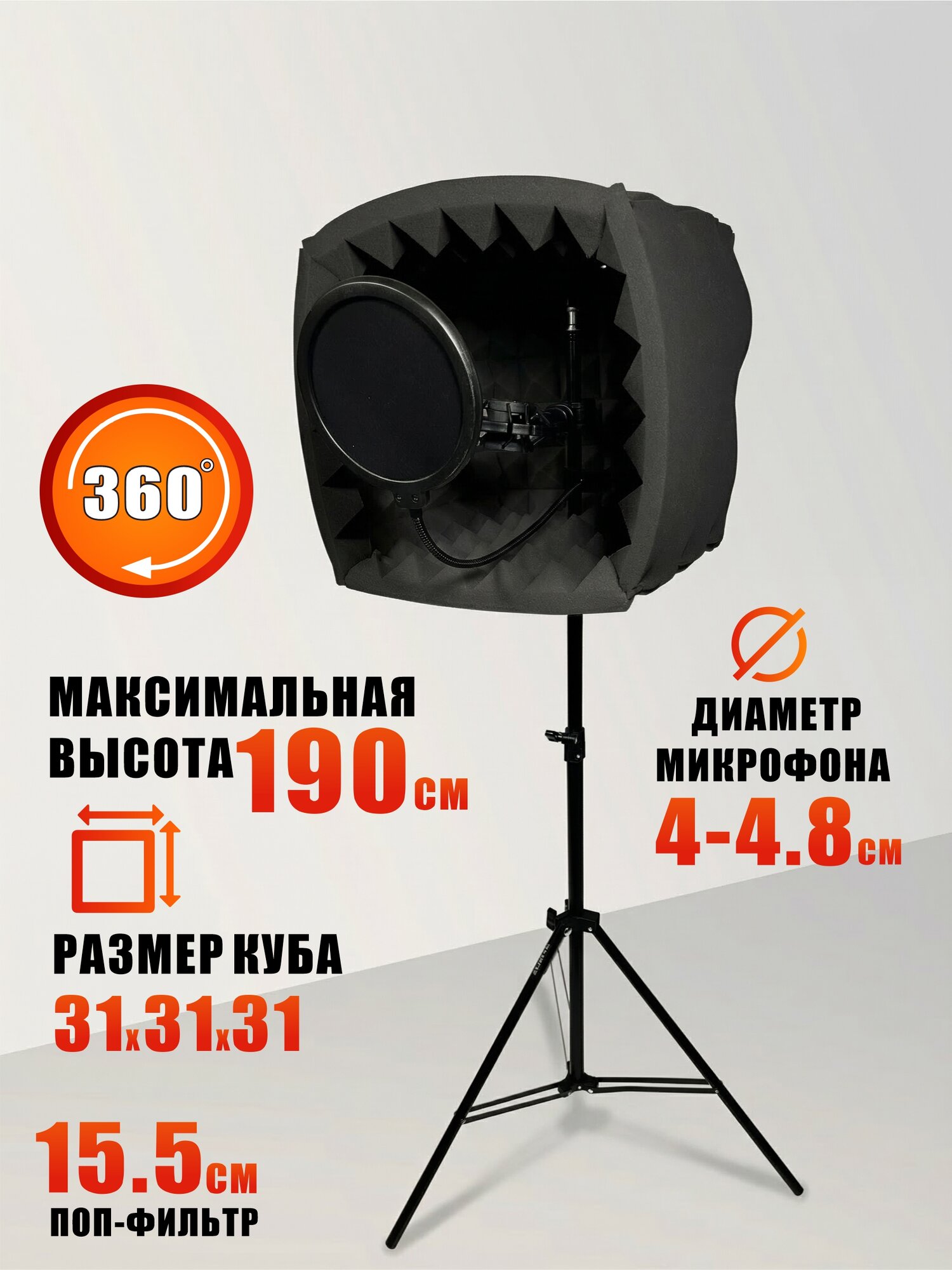 Акустический экран CUBE-JBH-EC с держателем для микрофона паук P1 и поп-фильтром 15,5 см
