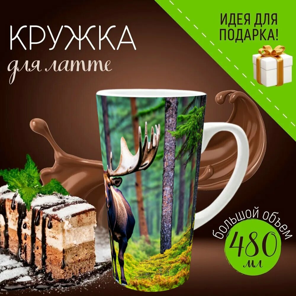 Кружка латте керамическая большая для чая и кофе с прикольным принтом "Лес с высокими лосем, мирно бродящим среди деревьев" 500 мл.