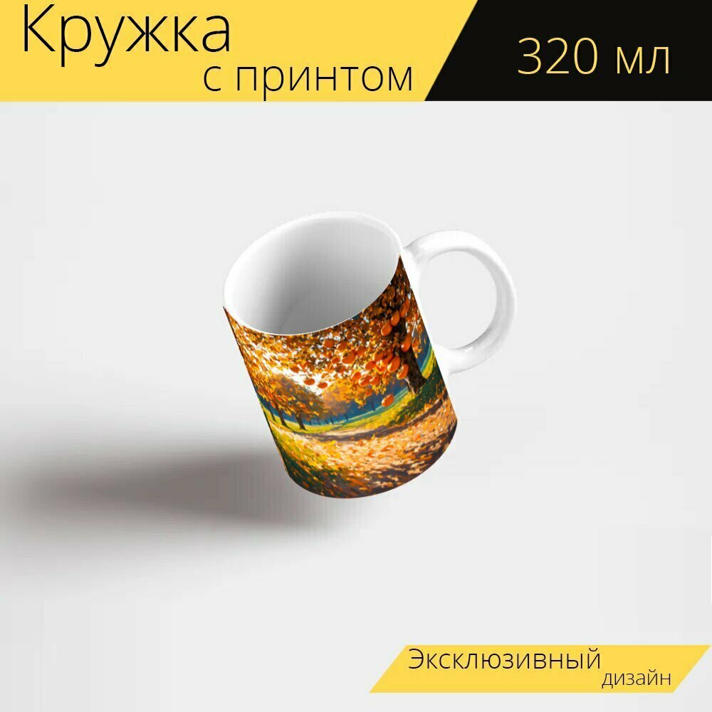 Кружка с рисунком, принтом "Оранжевый цвет представляют собой волнующий поток оранжевой хурмы, падающей с дерева на землю, оставляя за собой яркий след. листья искрятся на." 320 мл.
