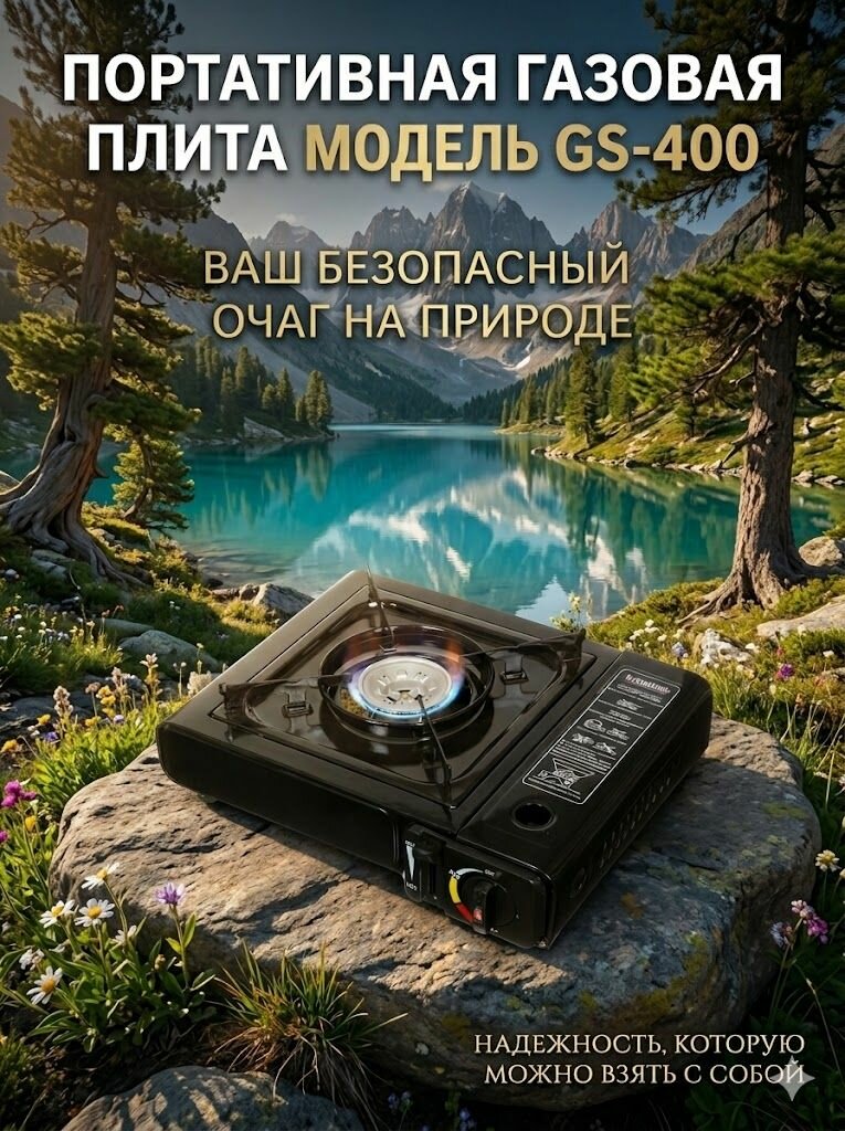 Плитка газовая портатив GS-400, 2,5кВт пьезоподжиг, кейс