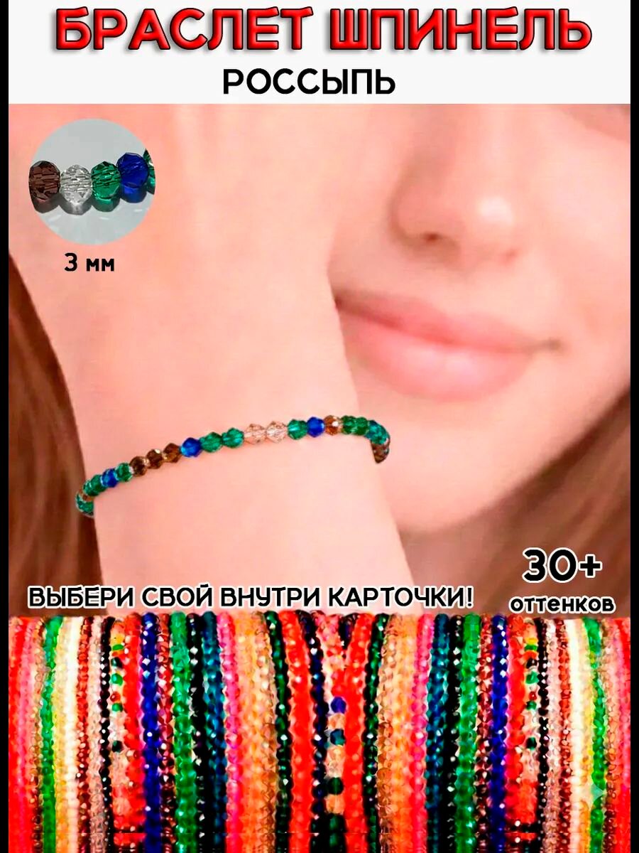 Браслет