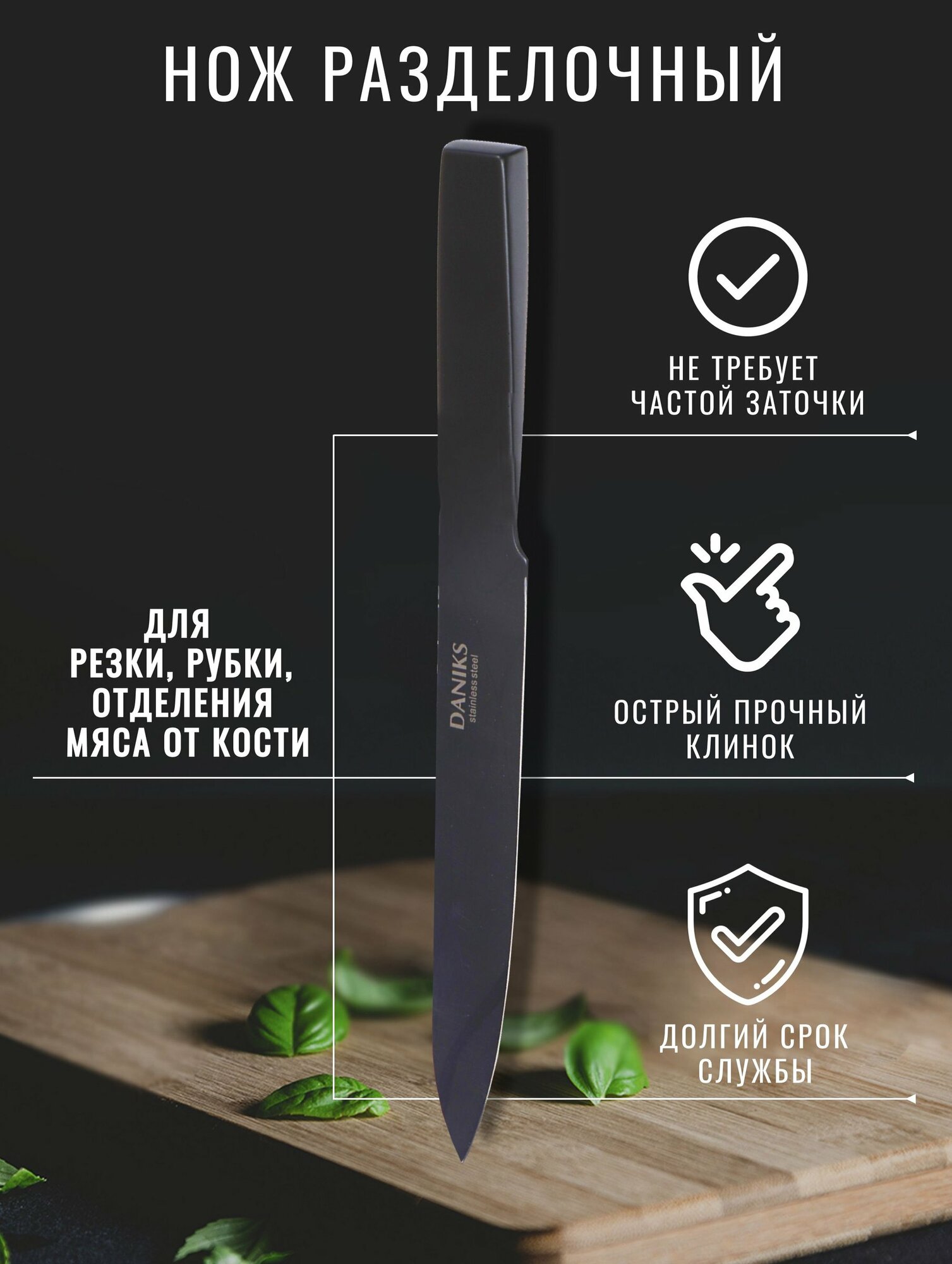 Нож кухонный Daniks Блэк Стайл разделочный 20 см, нержавеющая сталь, черный, цельнометаллический, для мяса YW-A369-SL