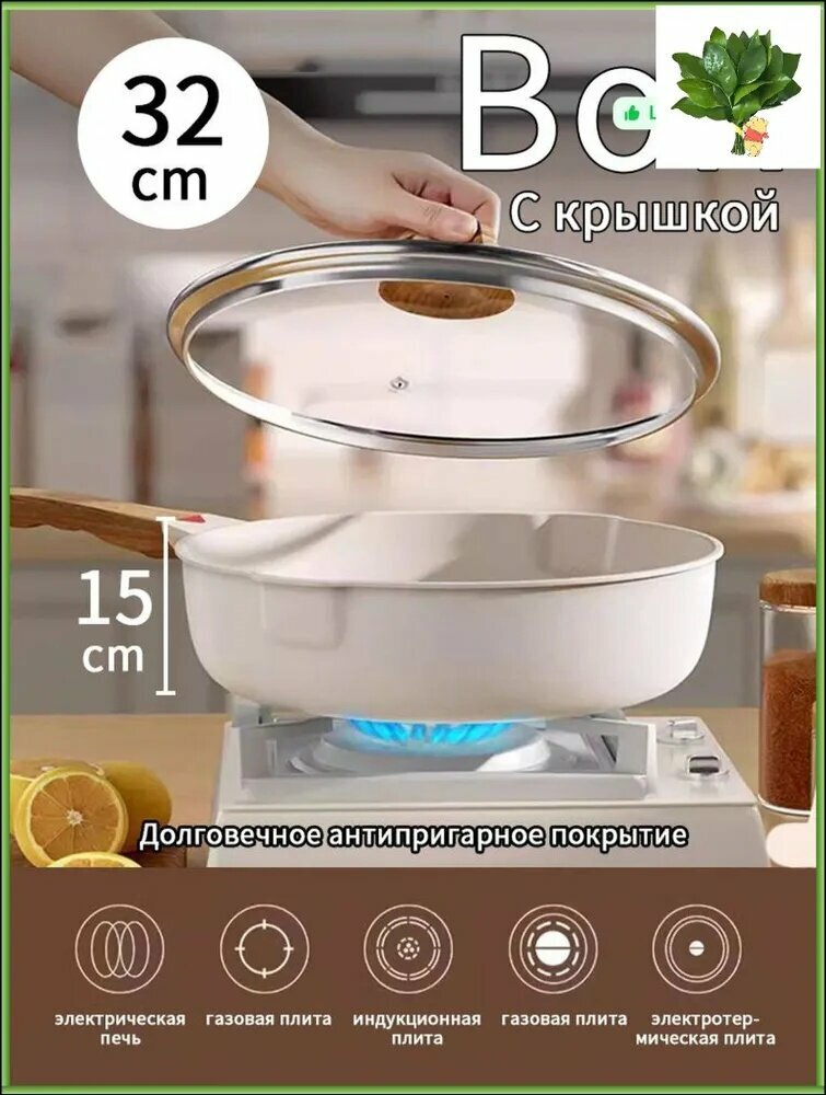 Вок, 32 см, с крышкой, с фиксированной ручкой