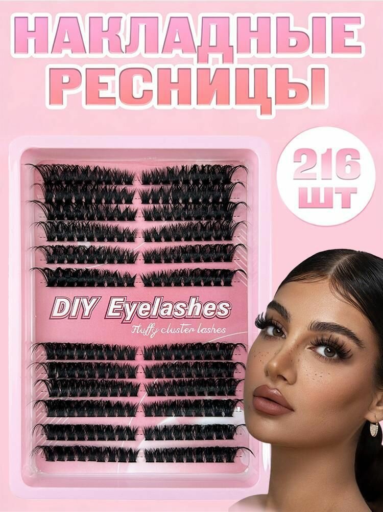 Накладные ресницы, ресницы накладные пучки