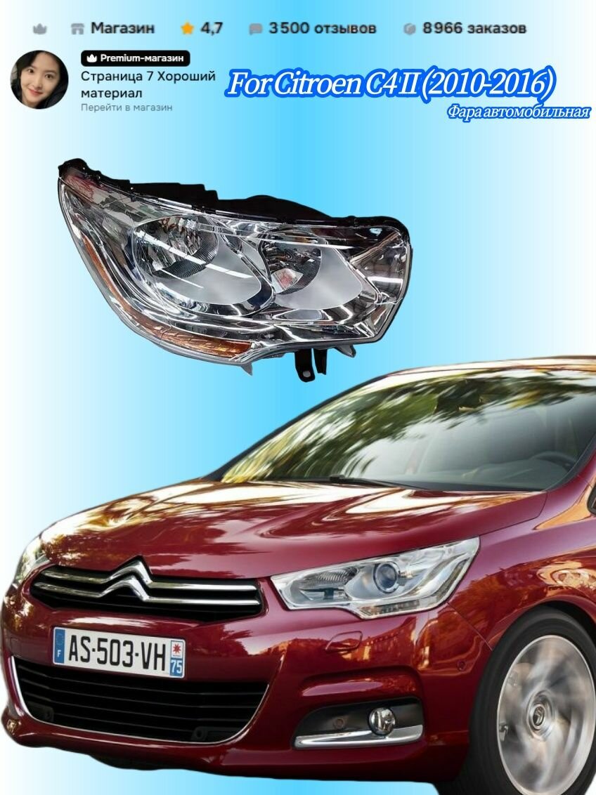 Фара в сборе для Citroen C4 II (2010-2016), передняя фара — замена штатного элемента, корпус из АБС