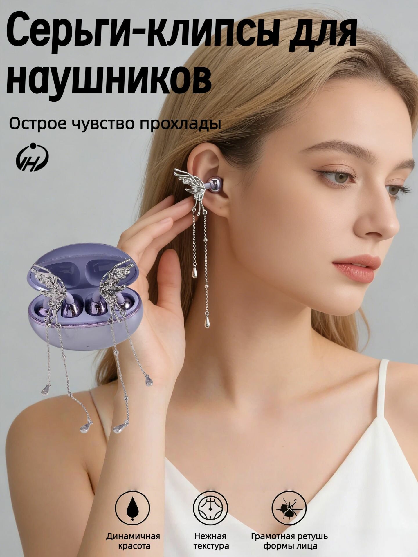 Серьги для Huawei FreeClip, Remax, трендовый аксессуар под летний образ. Модная бижутерия для наушников (без гаджета)