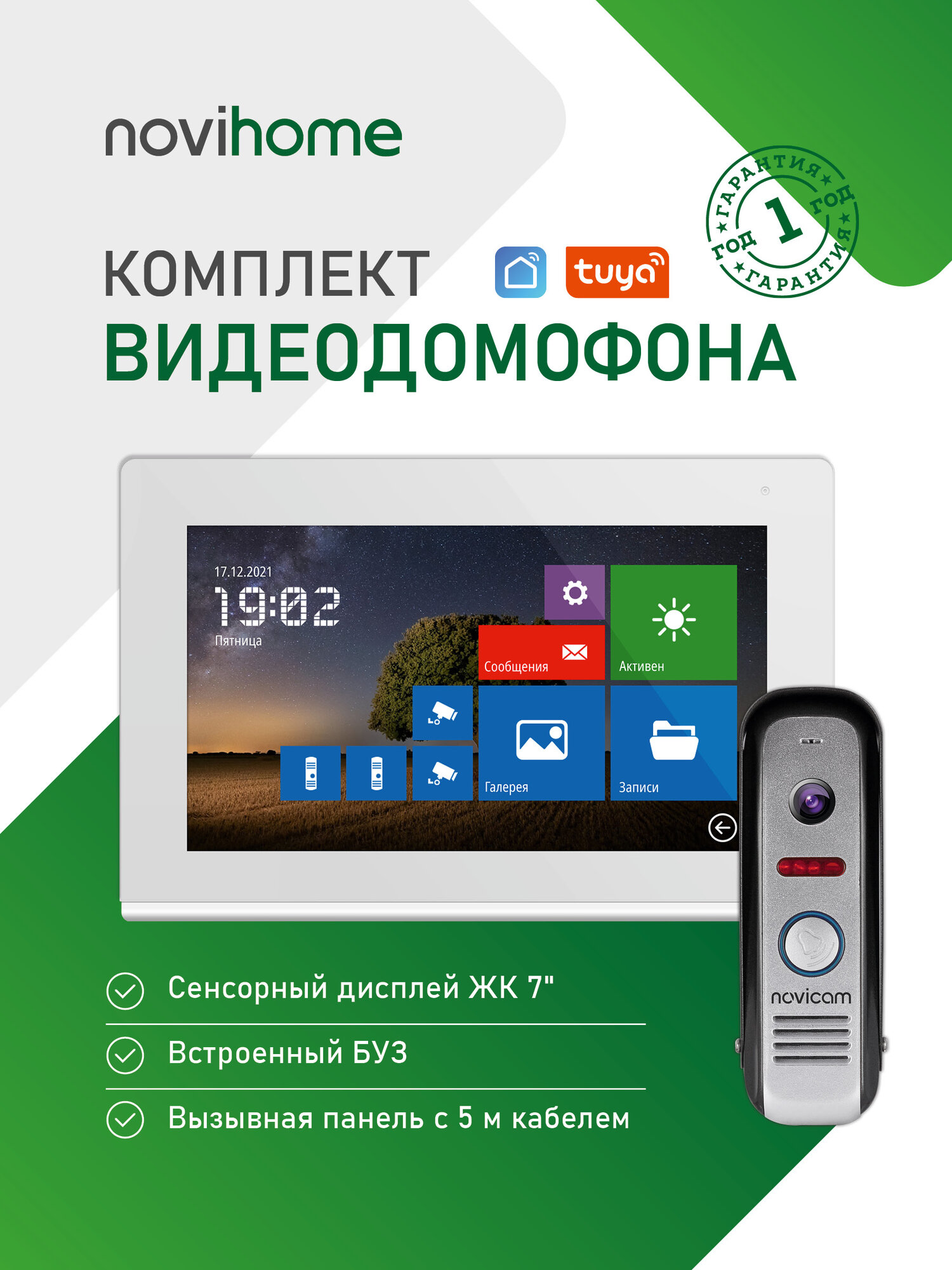 Комплект WI-FI видеодомофона Novihome COMFY 7 WHITE FHD WIFI KIT