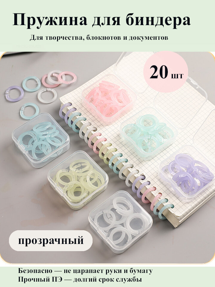 Кольца для скрепления бумаги набор 20 шт