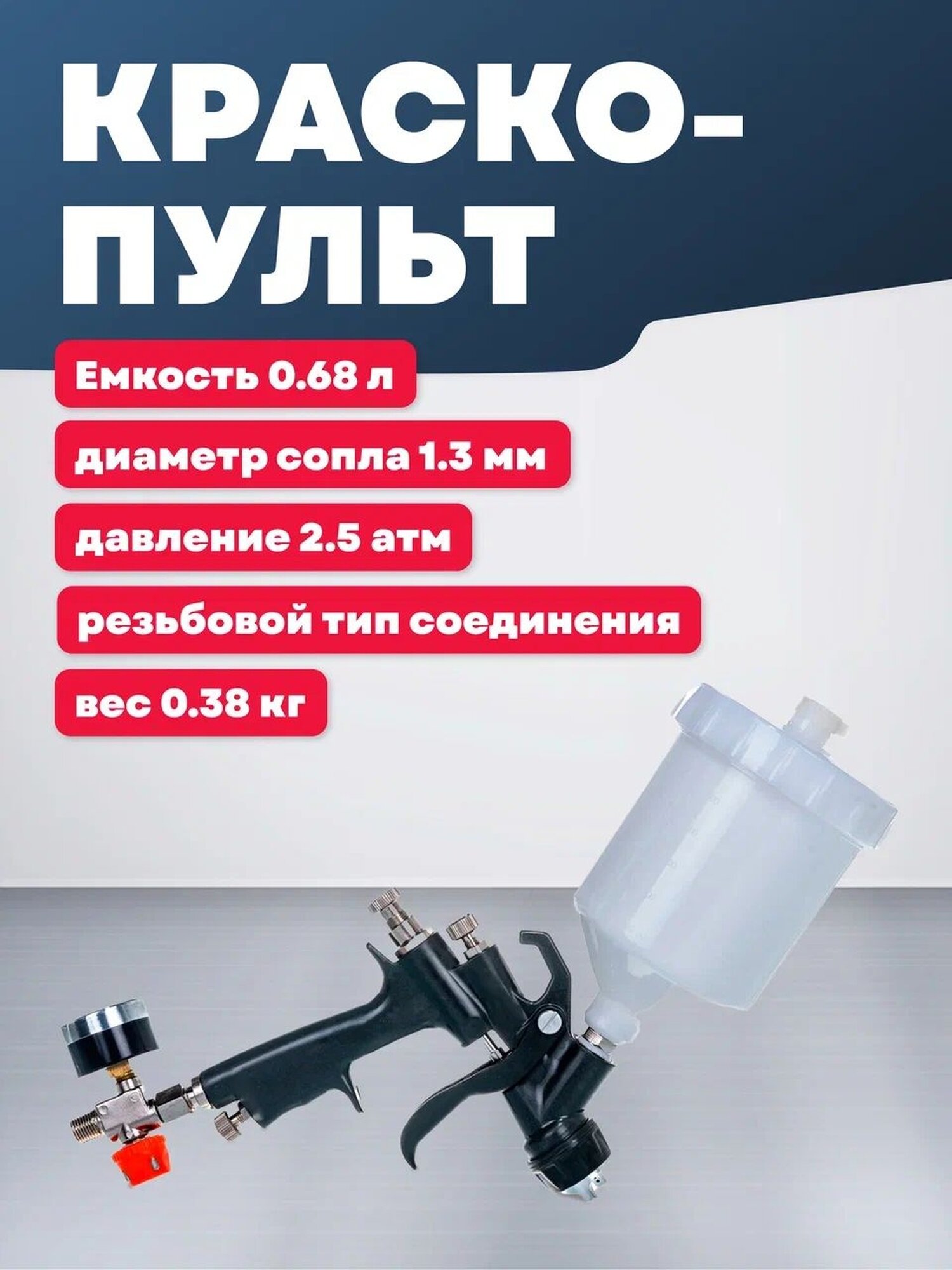 Краскораспылитель "Slim Kombat" S HTE, верхнее расположение бачка, воздушный штуцер 1/4", 380г