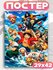 Постер на стену Ван пис One piece, , плакат 1шт, А3 размер.