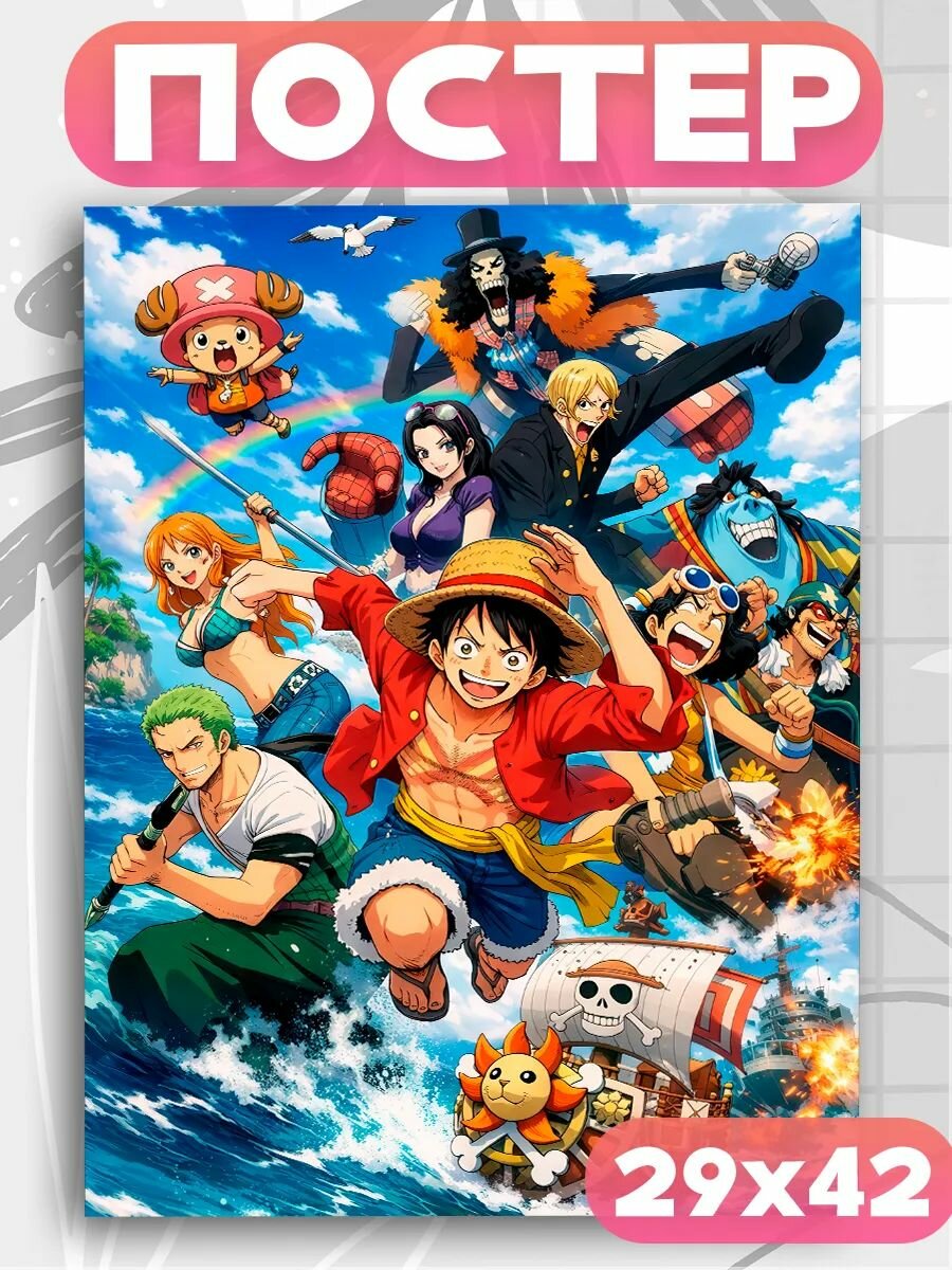 Постер на стену Ван пис One piece, плакат 1шт, А3 размер.