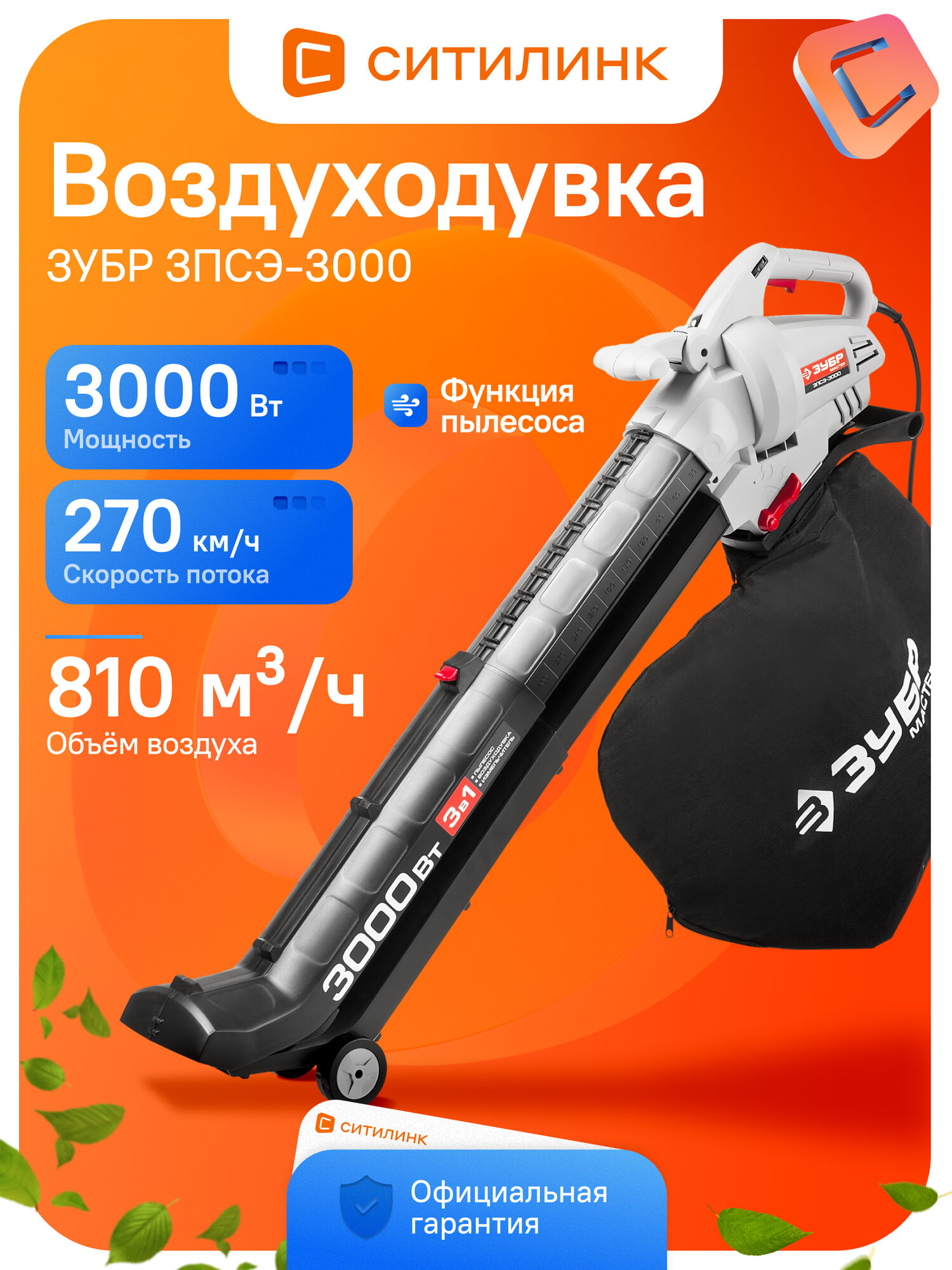 Пылесос-воздуходувка ЗУБР ЗПСЭ-3000, мощность 3000Вт, черный/серый