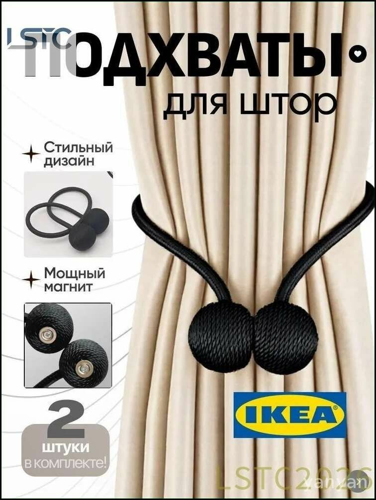 Крепления для штор на магнитах. Черный. Магнитные зажимы