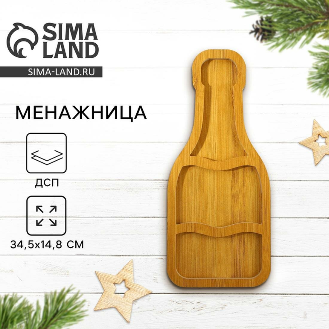 Менажница «Шампанское» Дорого внимание, новогодняя, деревянная, 34,5×14,8 см