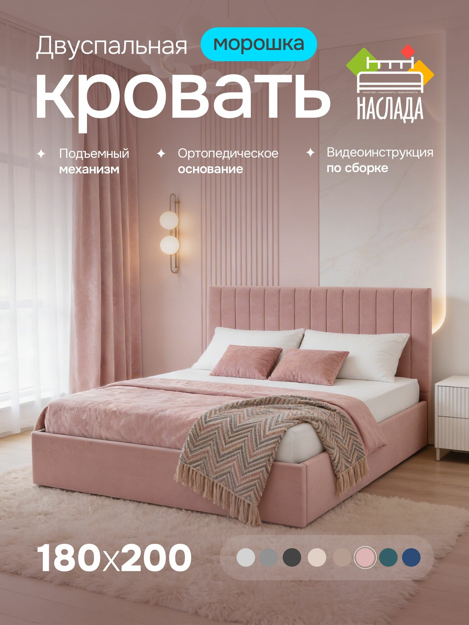 Кровать двуспальная 180х200, мягкая, подъемный механизм, ортопедическая, ящик для белья, цвет пыльно-розовый, без ножек