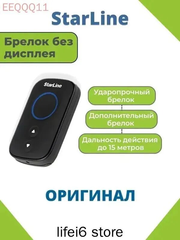 Брелок для автосигнализации StarLine дополнительный черный пластик 1 шт.