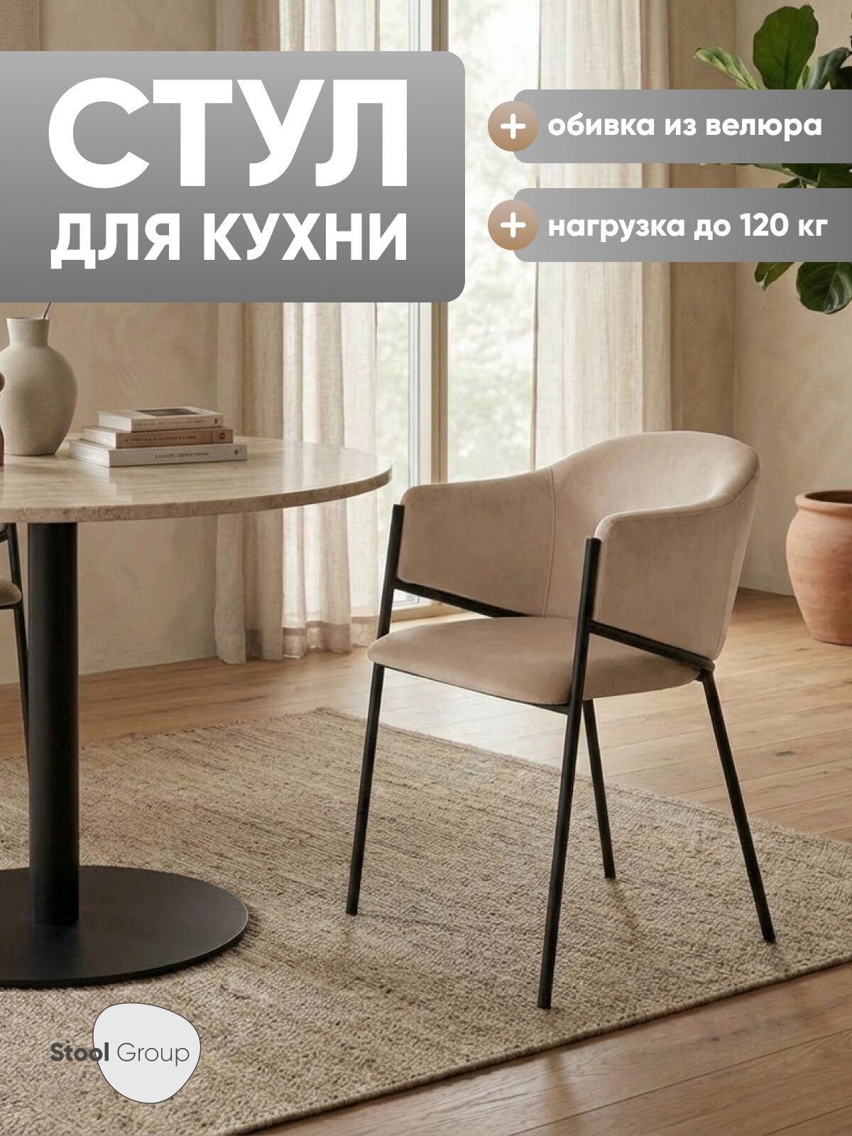 Стул кухонный Brace, металлический каркас, обивка велюр, цвет молочный