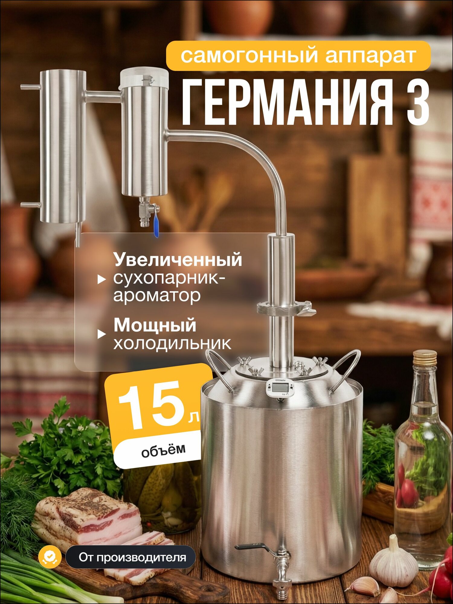 Самогонный аппарат Германия 3, 15 литров с сухопарником / Дистиллятор для дома