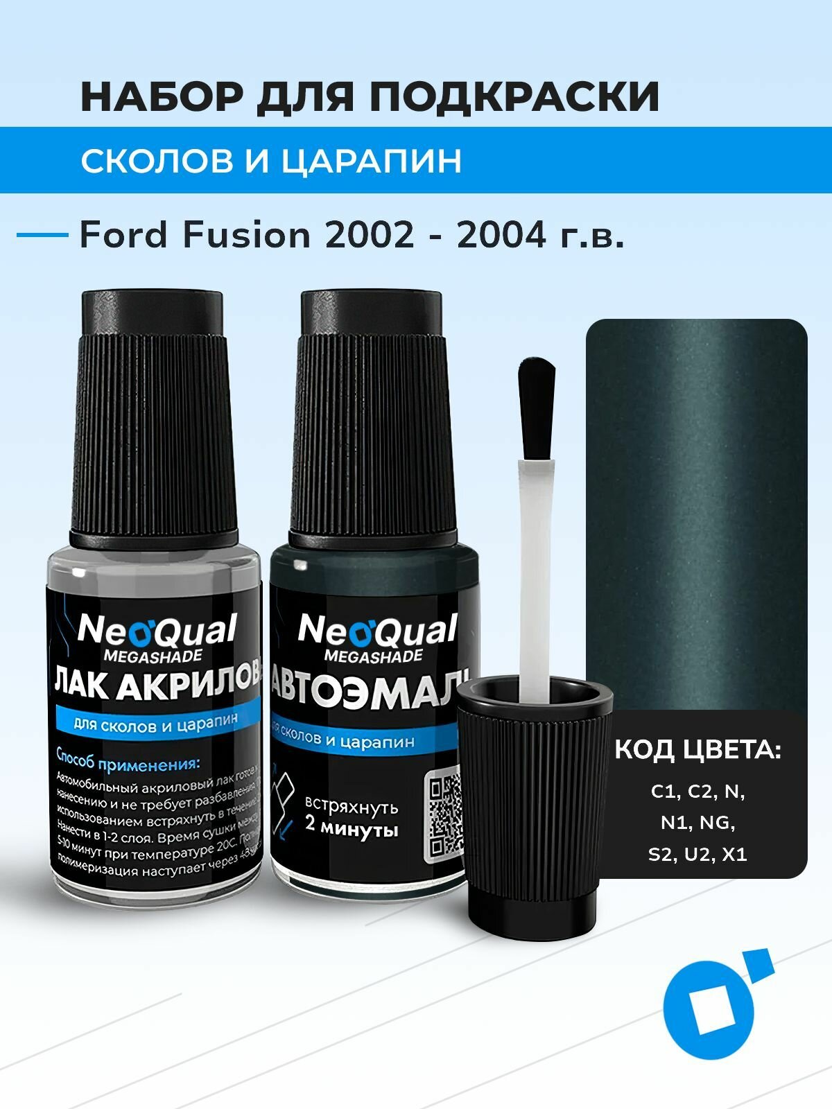 Подкраска FORD FUSION, код C1, C2, N, N1 (Neptune Green), выпуск 2002 - 2004 год, набор для удаления сколов и царапин