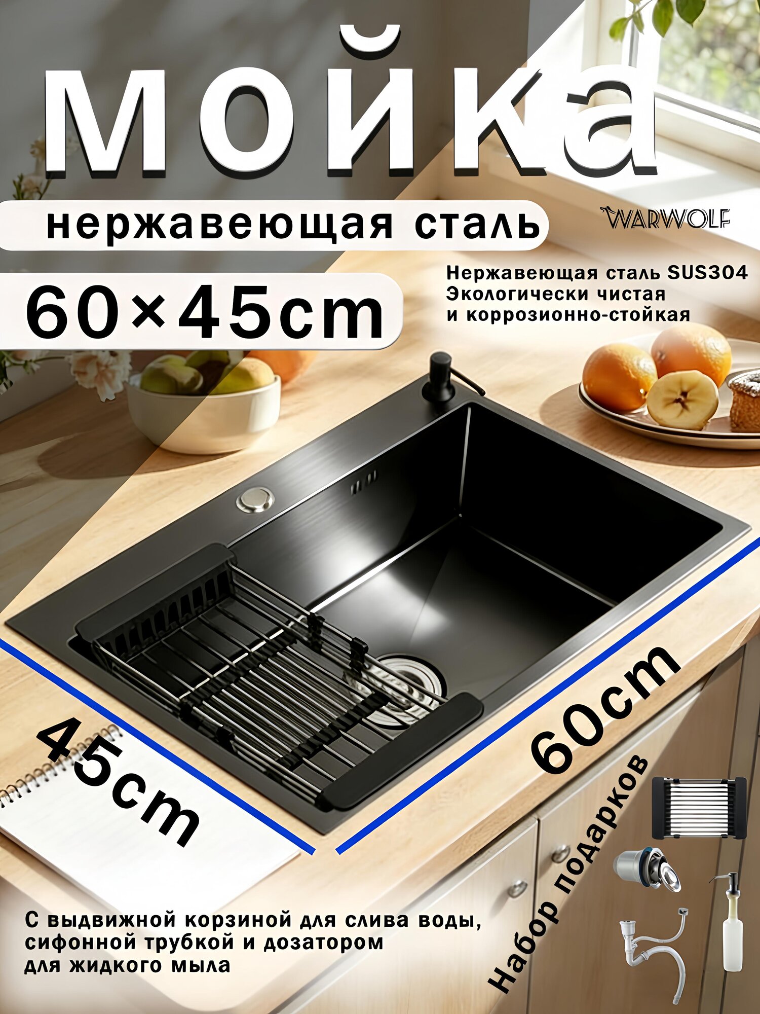 Мойка для кухни нержавейка и раковина кухонная 60 х 45, с сифоном и решеткой для овощей, сатиновая , черный