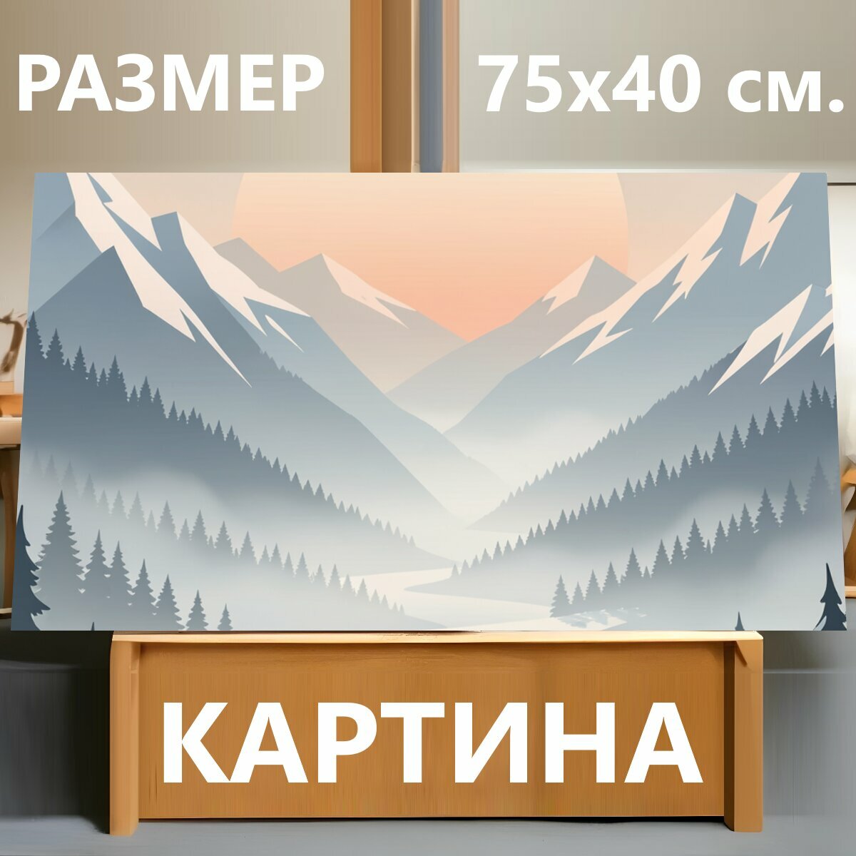 Картина на холсте "Зимние горы и стадо оленей. Минималистичная северная композиция с заснеженными вершинами, хвойным лесом, туманной долиной и." на подрамнике 75х40 см. для интерьера