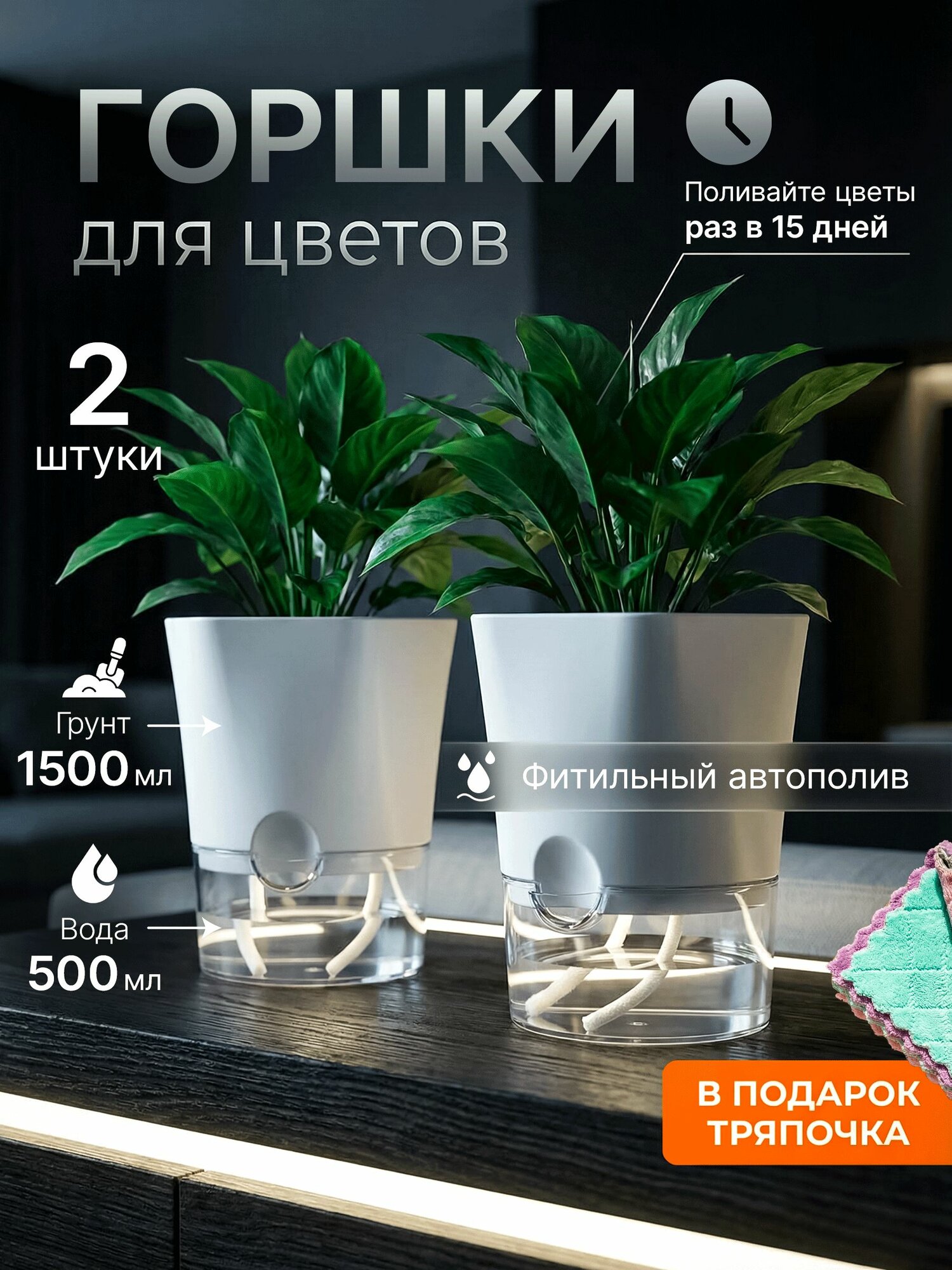Горшок с автополивом, для цветов, комплект 2 штуки, размер 17,5х17х12, объем 1,5 литра
