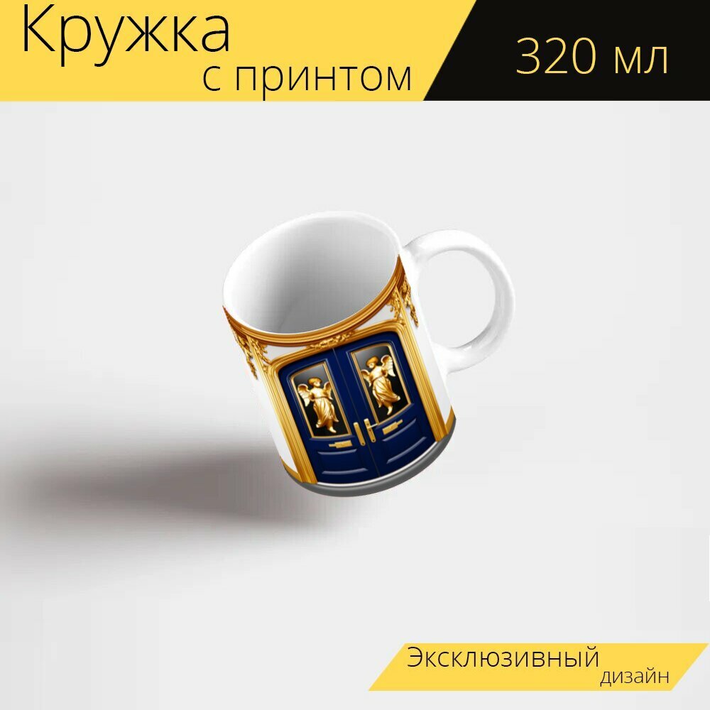 Кружка с рисунком, принтом "Золотые двери с витиеватыми узорами, выполненные в стиле барокко. Двери окрашены в глубокий синий цвет и украшены двумя золотыми ангелами по." 320 мл.