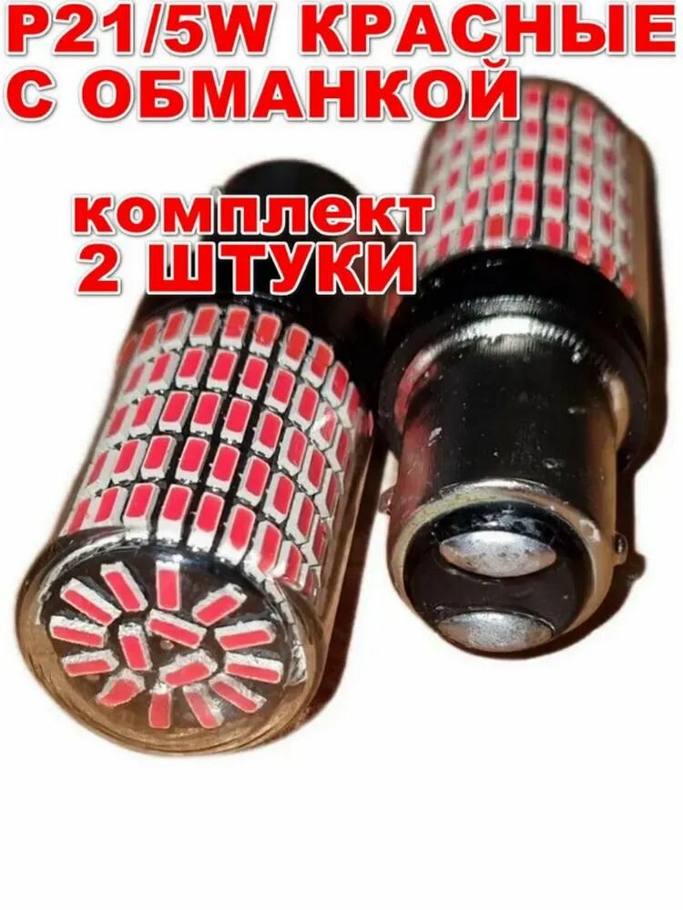 Лампа автомобильная P21/5W, 1156, 2 шт. арт. p21w 1156