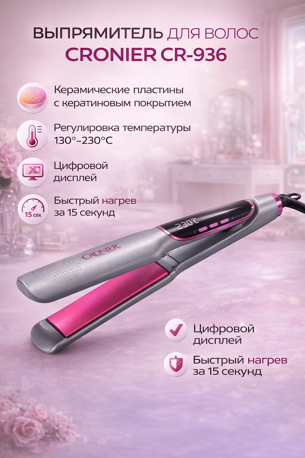 Выпрямитель для волос Cronier CR-936 с дисплеем и керамическими пластинами Orvex
