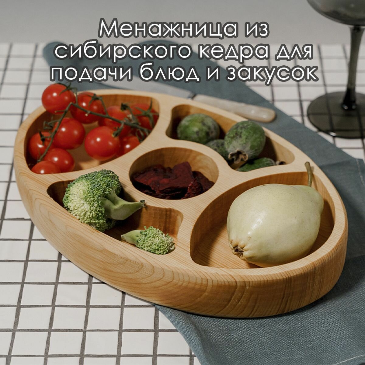 Менажница поднос из Сибирского кедра MG168
