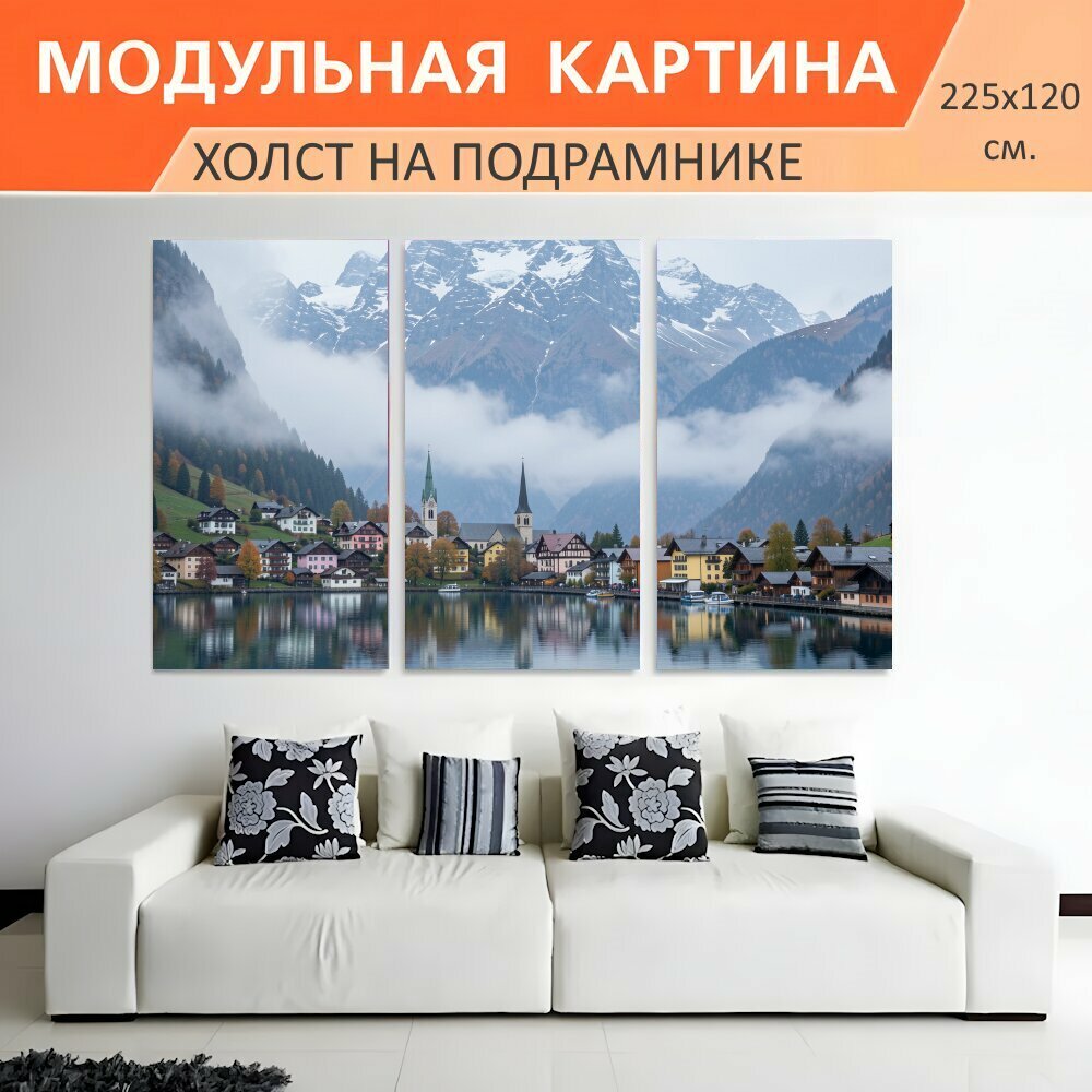 Модульная картина на холсте "Альпийская деревня у озера. Туманный высокогорный поселок у спокойной воды, снежные пики и сосновые." триптих на подрамнике 225х120 см. для интерьера