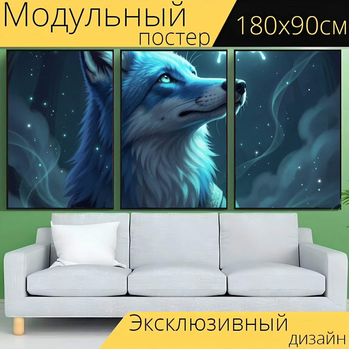 Модульный постер "Светящаяся лиса и бабочка. Фантазийная цифровая иллюстрация: голубая лиса смотрит на сияющую бабочку в тёмном лесном." 180 x 90 см. для интерьера на стену в тубусе