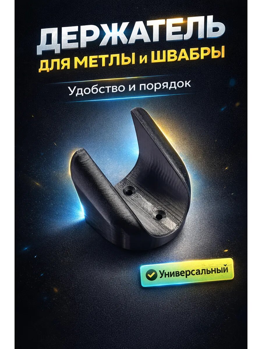 Прочный настенный держатель для метлы, швабры, граблей и инвентаря