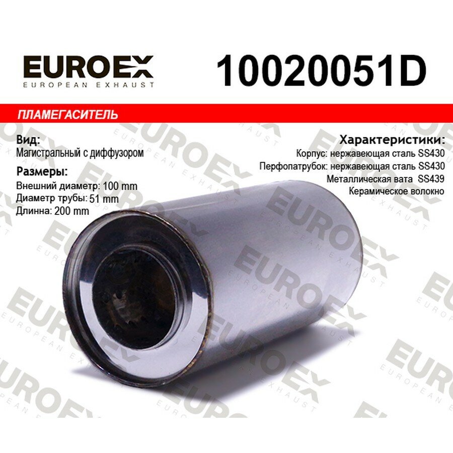 EUROEX 10020051D Пламегаситель магистральный с диф. 100x200x51 нерж. (диаметр трубы 51мм, общая длина 200мм диаметр бочонка 100мм)