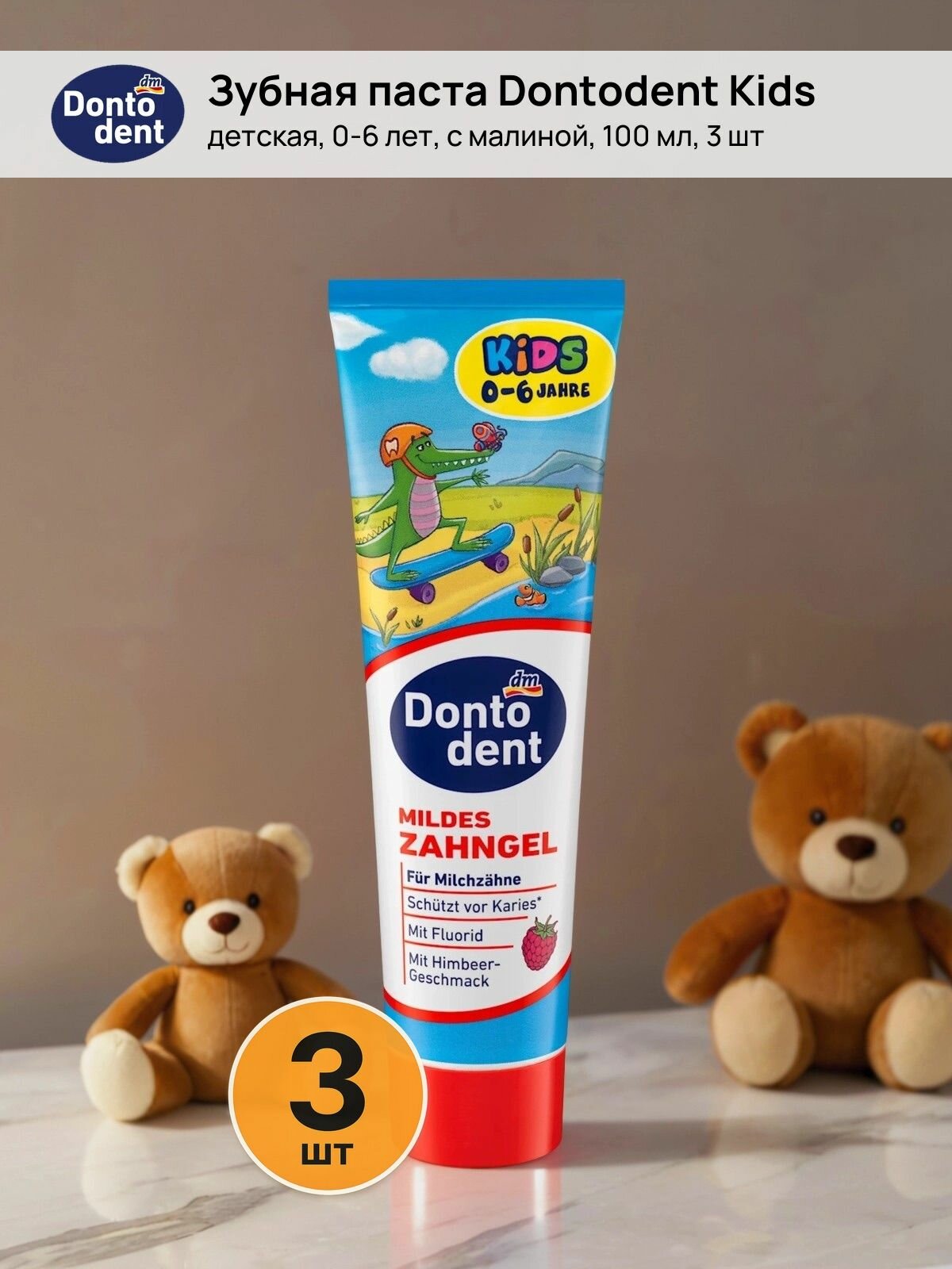 Зубная паста детская Dontodent Kids 0-6, с малиной, 100 мл, 3 шт