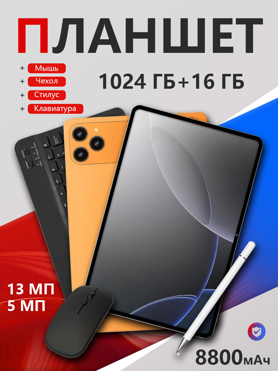 Android-планшет с клавиатурой и мышью, 1024 ГБ + 16 ГБ, большой размер экрана 11,6