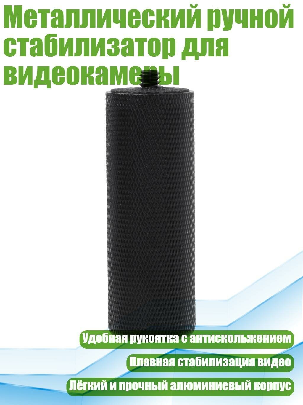 Металлический ручной стабилизатор для видеокамеры, Черный