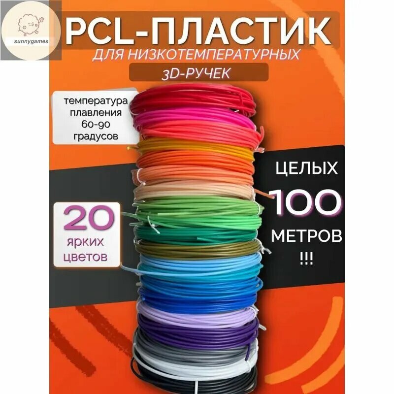Набор низкотемпературного PCL пластика для 3d ручек, 20 рулонов, всего 100 метров
