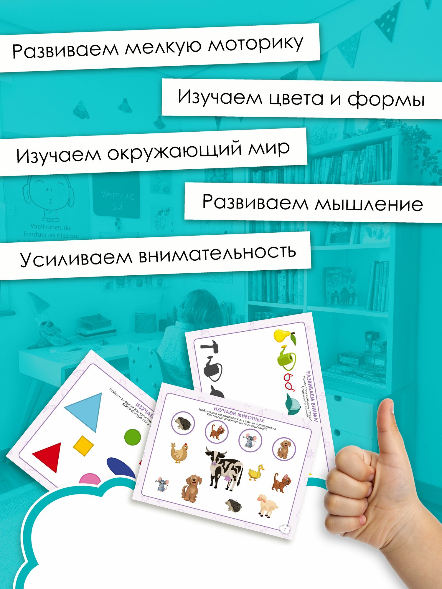 Развивающая тетрадь"Пиши Стирай 1-2 года" Света Марсель